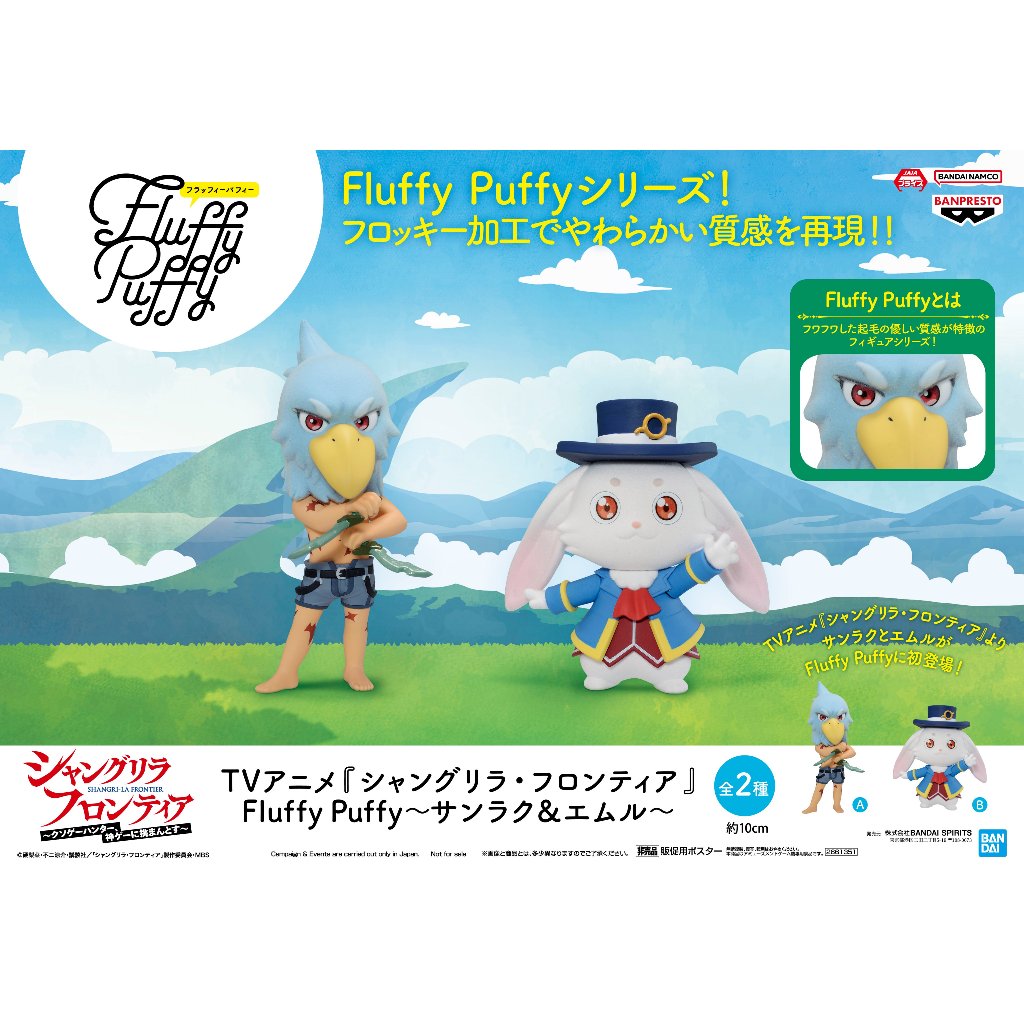 TV anime Shangri La Frontier Fluffy Puffy - Sanrak & Emuru - นักล่าเกม ...