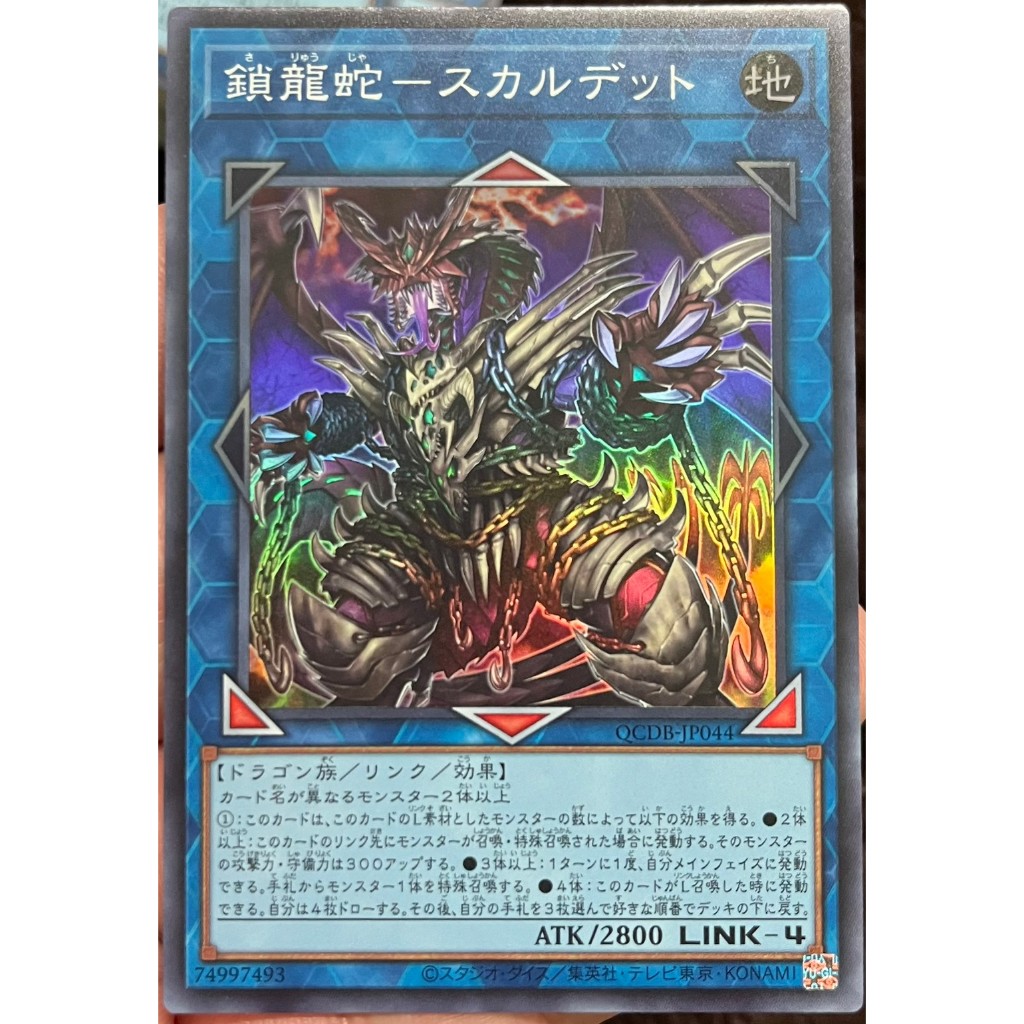 Yugioh [QCDB-JP044] Saryuja Skull Dread (Super Rare) การ์ดยูกิแท้ถูกลิขสิทธิ์ | Shopee Thailand