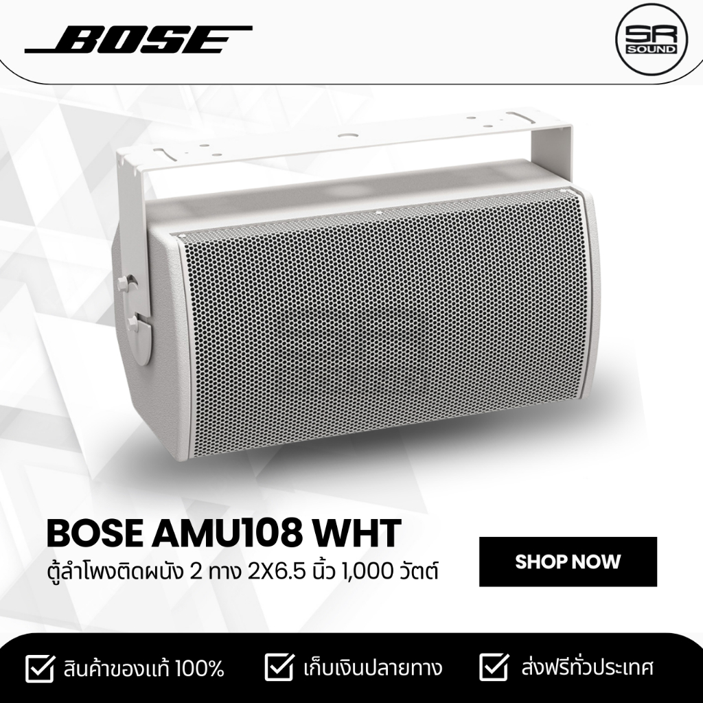 BOSE AMU108 ตู้ลำโพงติดผนัง 2 ทาง 8 นิ้ว 800 วัตต์ 90X60 ราคาต่อ 1 ใบ ...