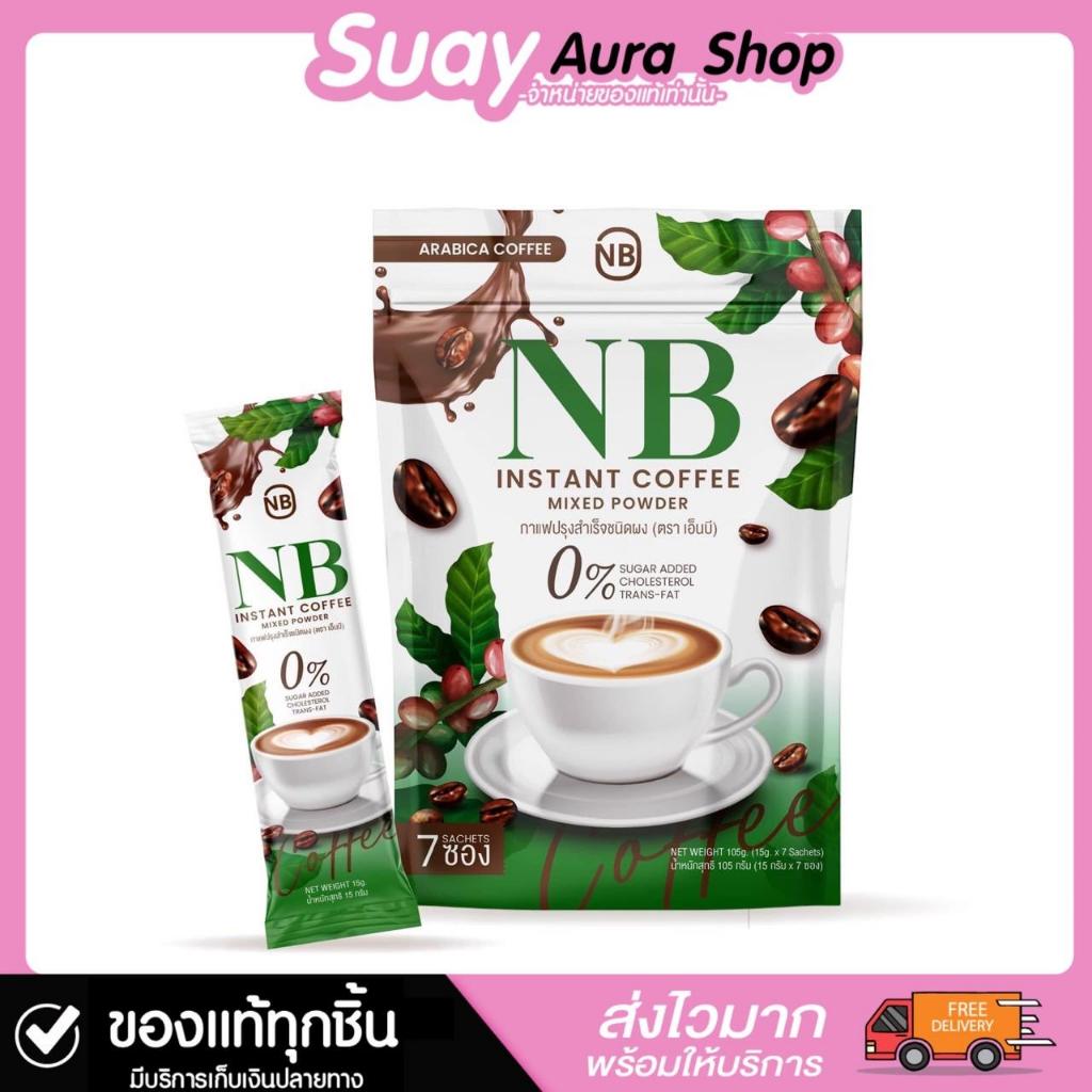 กาแฟNB Instant Coffee Mixed Powder (NB Brand) กาแฟปรุงสำเร็จชนิดผง (ตรา ...