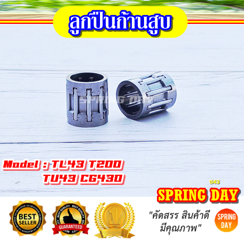 ลูกปืนสลัก TL43 T200 TU43 CG430 มิตซูบิชิ ลูกปืนรังบน ลูกปืนก้านบน ลูกปืนก้านสูบ สลัก 10 มิล ...
