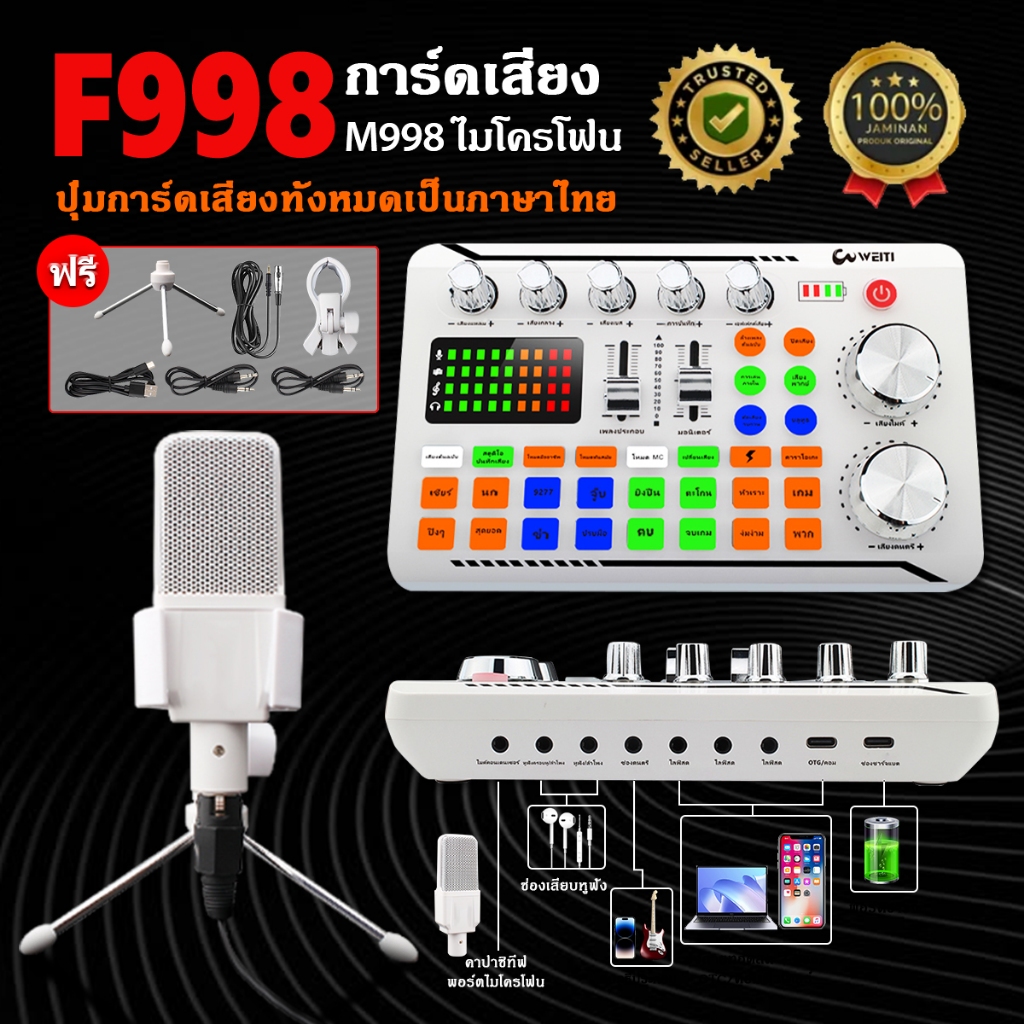 [จัดส่งตลอด 24H] การ์ดเสียงสด F998 PRO เมนูไทย ไมโครโฟนคอนเดนเซอร์ โทรศัพท์มือถือสด เปลี่ยนเสียง ...