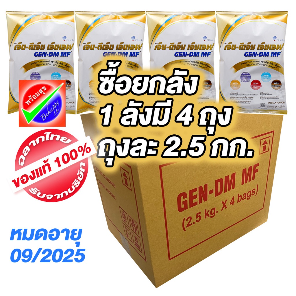 GEN-DM MF เจ็น-ดีเอ็ม เอ็มเอฟ EXP หมดอายุ 06/2026 อาหารทางการแพทย์ ผู้ ...
