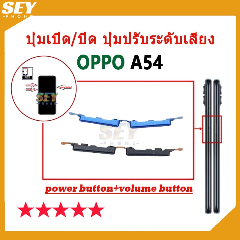 ปุ่มเปิด/ปิด ปุ่มปรับระดับเสียง ปุ่มสวิตช์เปิด OPPO A54 ปุ่มกดสวิทช์ ...