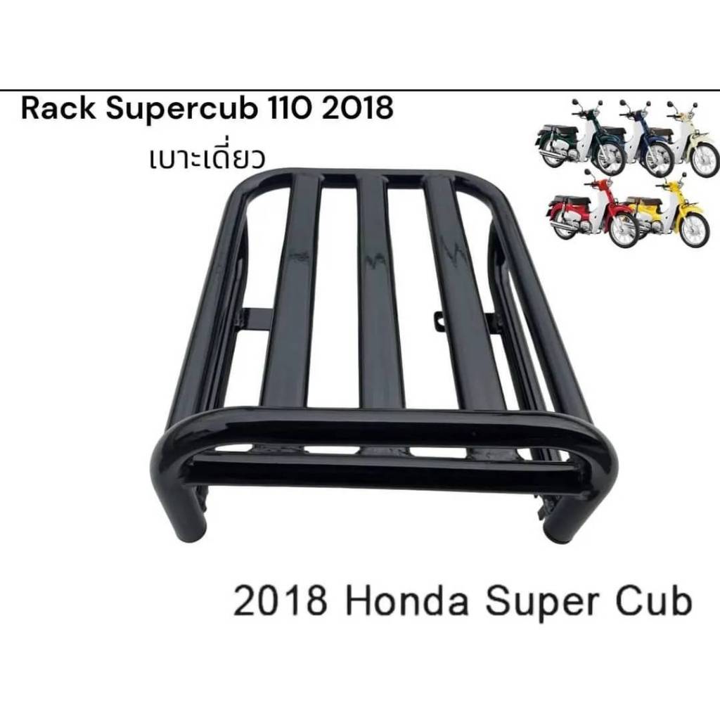 Rack ท้าย honda supercub 2018 เบาะเดี่ยว / เเข็งเเรงตรงรุ่น | Shopee ...