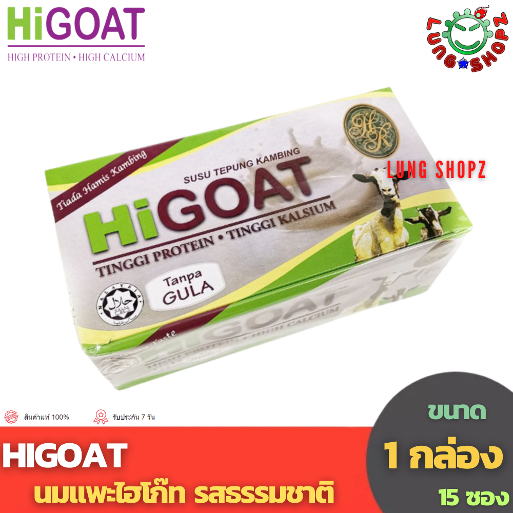 นมแพะ HIGOAT Instant Goat's Milk Powder (รสธรรมชาติ) 1 กล่อง 15 ซอง ...