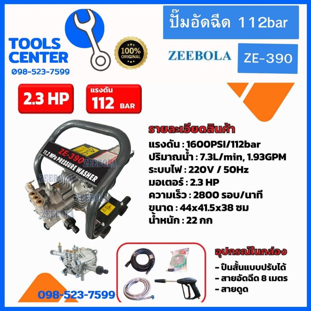 ปั๊มอัดฉีด 112bar 2.3HP 220v. ZEEBOLA ZE390 / LT390 | Shopee Thailand