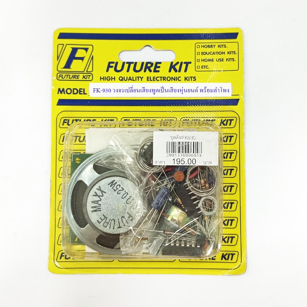 ชุดคิท (ไม่ลงปริ้นท์) FUTURE KIT S7, S8, S9, S10, S12 วิทยุ FM ไมค์ลอย เรกกูเลเตอร์ ตรวจวัดเตือน ...