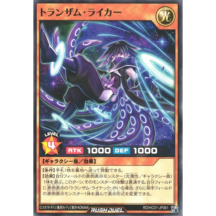 [Konami] [Yu-Gi-Oh! Rush Duel] Transamu Raiker RD/HC01-JP061 | Shopee Thailand