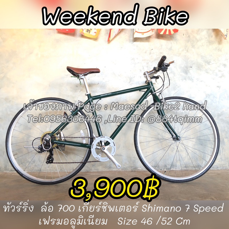 Weekend Bike จักรยานทัวร์ริ่ง | Shopee Thailand