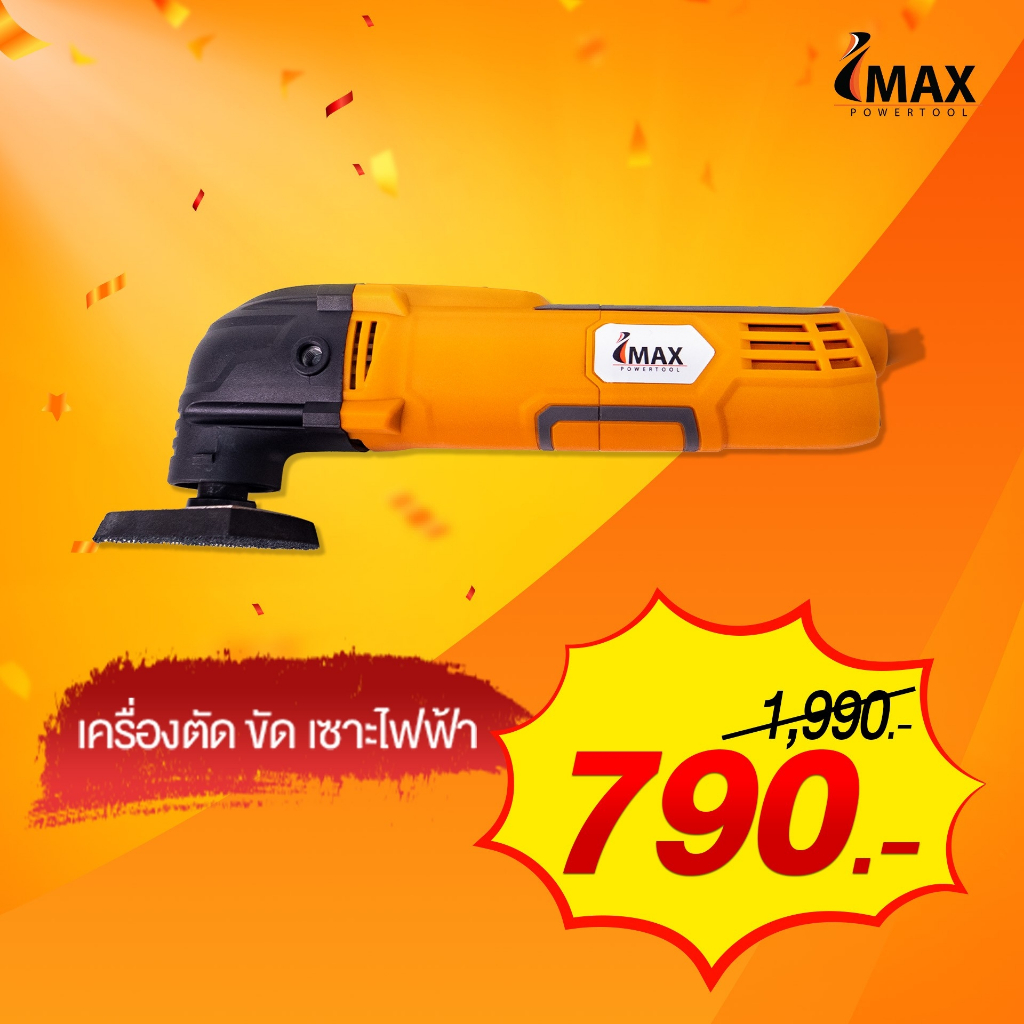 เครื่องตัด ขัด เซาะไฟฟ้าIMT-300 IMAX | Shopee Thailand