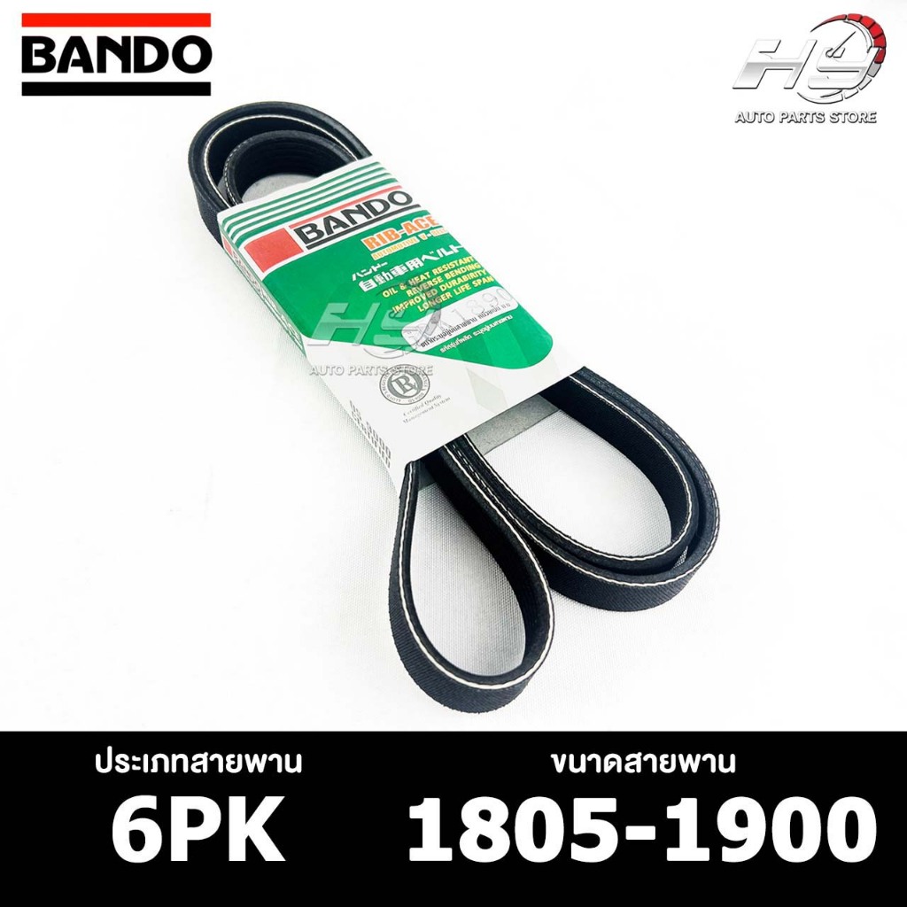 สายพาน BANDO 6PK 1805-1900 สายพานหน้าเครื่อง แบนโด | Shopee Thailand