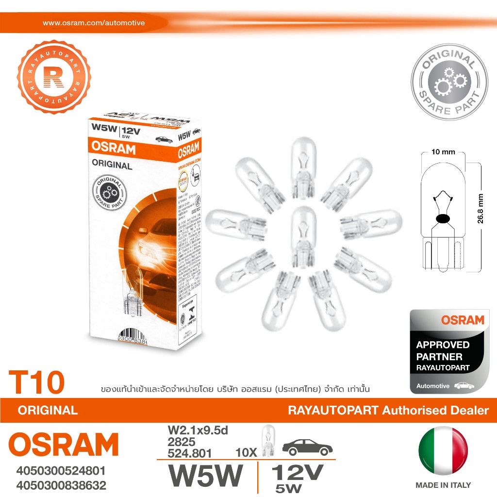 หลอดไฟหรี่ T10 12V 5W W5W W2.1x9.5d 2825 524.801 OSRAM ORIGINAL 4050300524801 4050300838632 ...