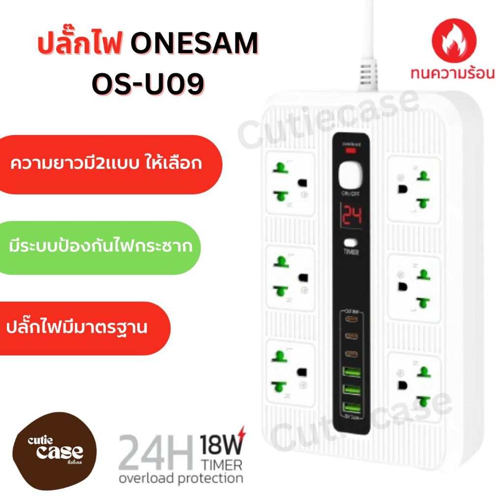 ปลั๊กไฟ ONESAM รุ่น OS-U09 3 USB พอร์ต และ 3 PD พอร์ต ชาร์จไว 3.6A สาย ...
