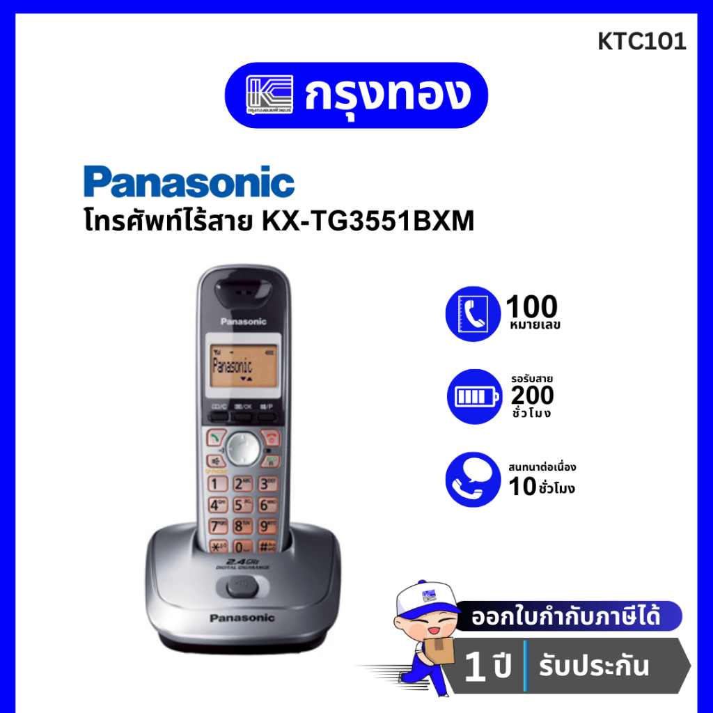 โทรศัพท์ไร้สายดิจิตอล Panasonic รุ่น KX-TG3551BX 2.4 GHz สีเมทัลลิค รับประกัน 1 ปี | Shopee Thailand