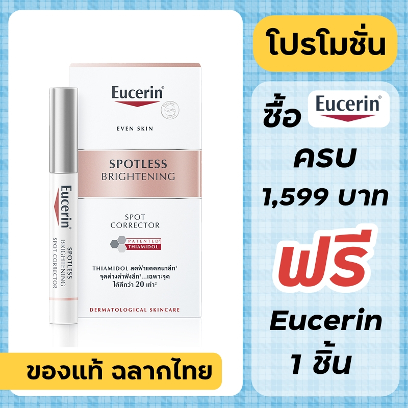 Eucerin Spot Corrector 5 ml. / Eucerin Spotless Brightening Spot ...