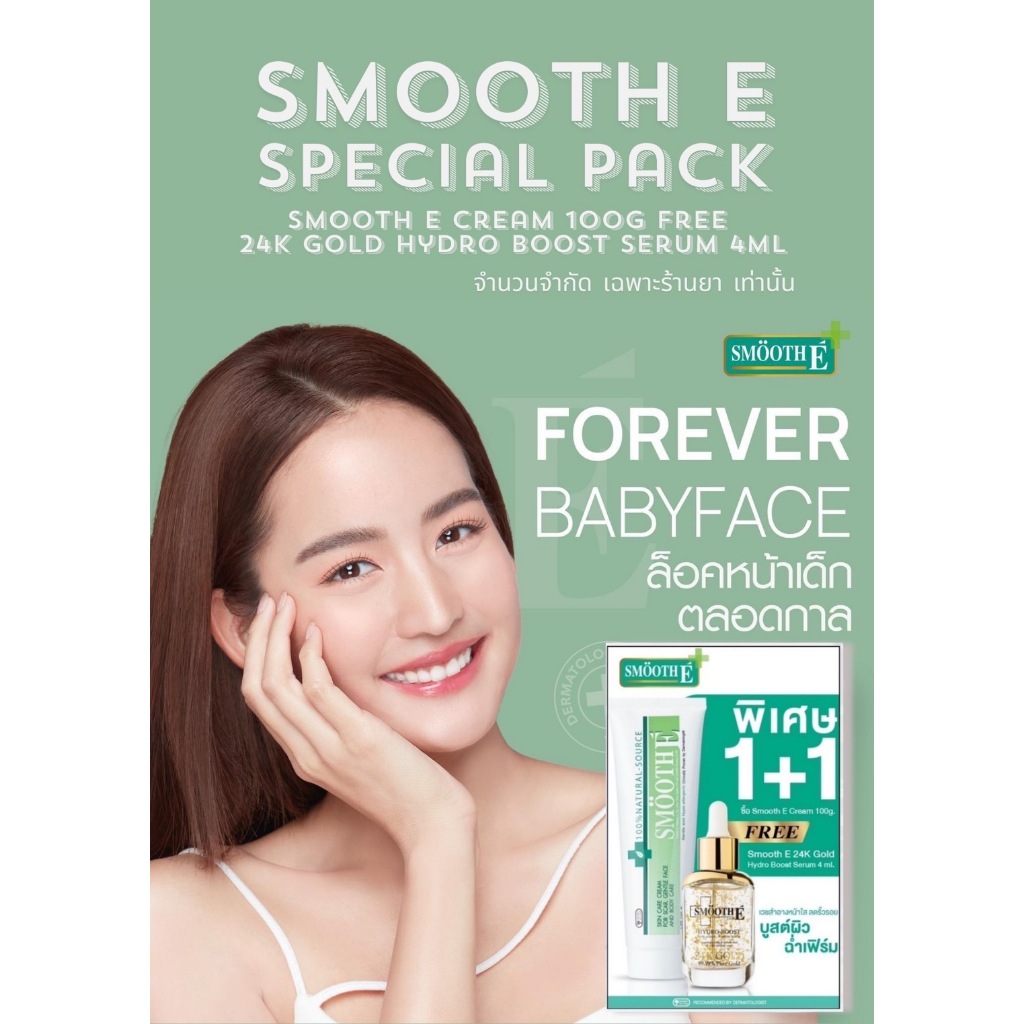 Smooth e cream 100 g ( 1 หลอด) แท้100%ฉลากไทย สมูทอี ครีม สมูทอีครีม ...