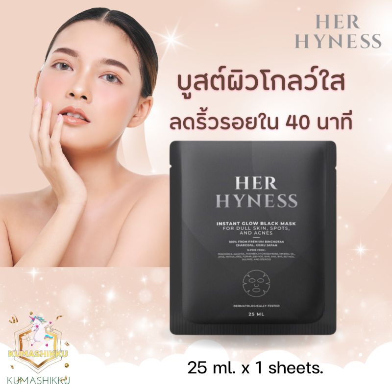 HER HYNESS INSTANT GLOW BLACK MASK (1 SHEETS) เฮอ ไฮเนส แบล็คมาส์ก ...