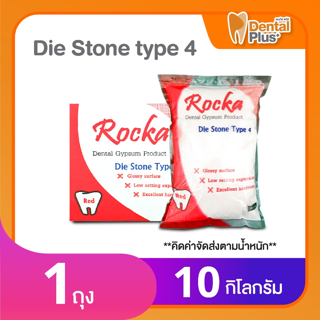 Die Stone type 4 ปูน เครื่องมือทันตกรรม | Shopee Thailand