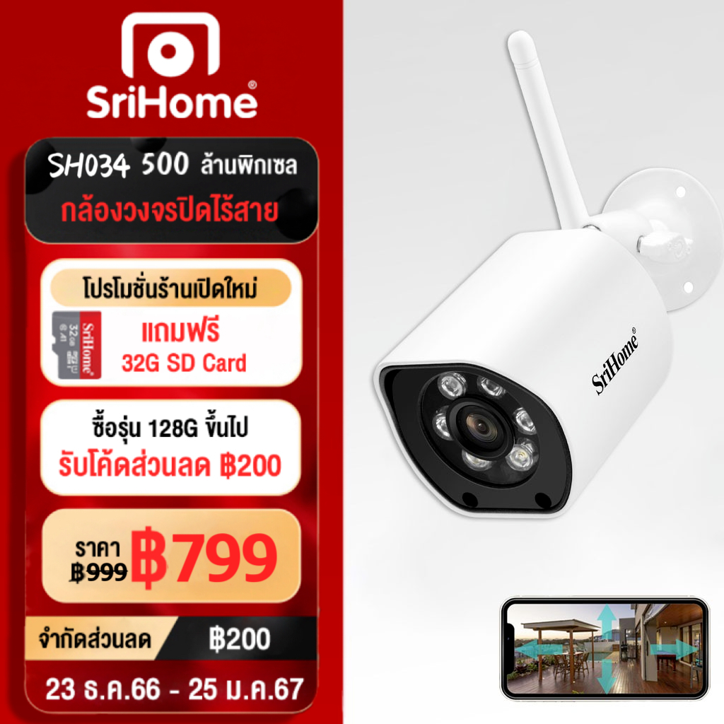 SriHome Security Camera CCTV 2K กล้องวงจรปิดไร้สาย หมุนได้ 360° FHD 5MP ...