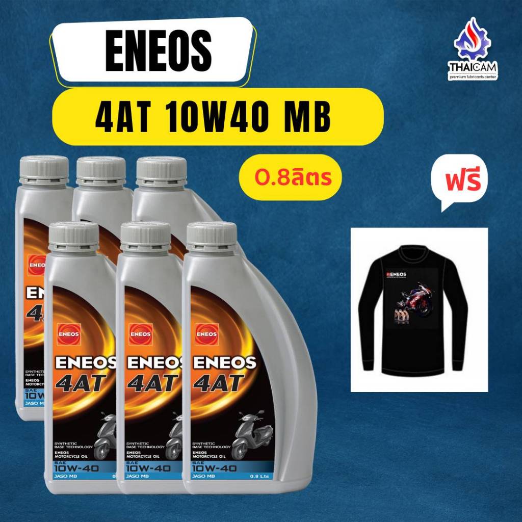 ยกแพค 6 ขวด น้ำมันเครื่อง ENEOS 4AT MB ขนาด 0.8L แบบไม่มีเกียร์ แถม ...