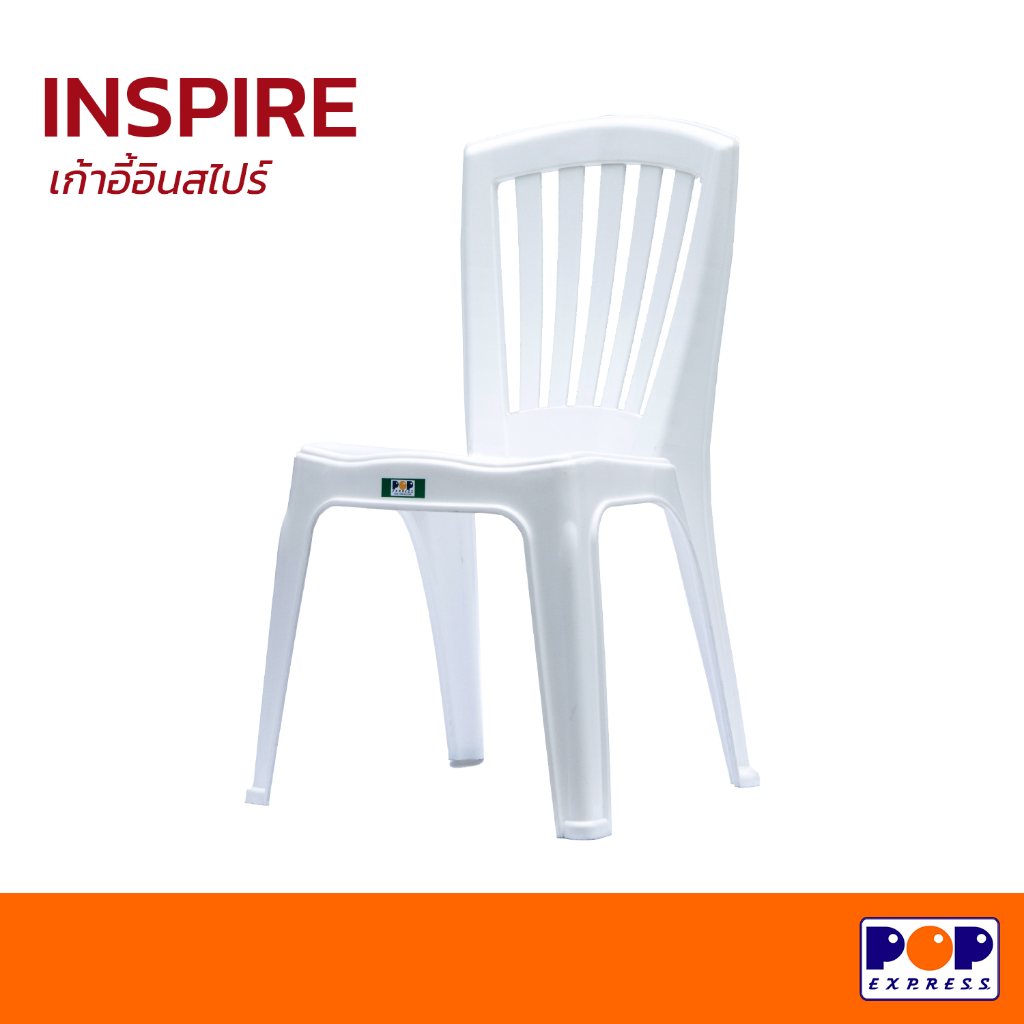 POP Express เก้าอี้พลาสติก Inspire เก้าอี้พนักพิงจัดงาน ขนาดใหญ่นั่ง ...