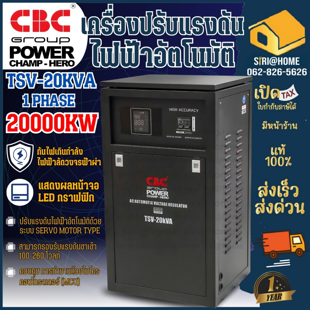 CBC เครื่องปรับแรงดันไฟฟ้าอัตโนมัติ รุ่น TSV-20KVA (สีดำ) จอ LED เครื่องปรับแรงดัน 100-260 โวลท์ ...