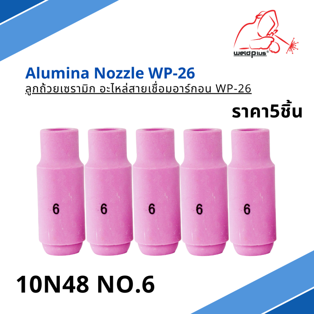 ลูกถ้วยเซรามิก สำหรับชุดเชื่อมทิก WP-26 [ 10N46, 10N47, 10N48,10N49 ...
