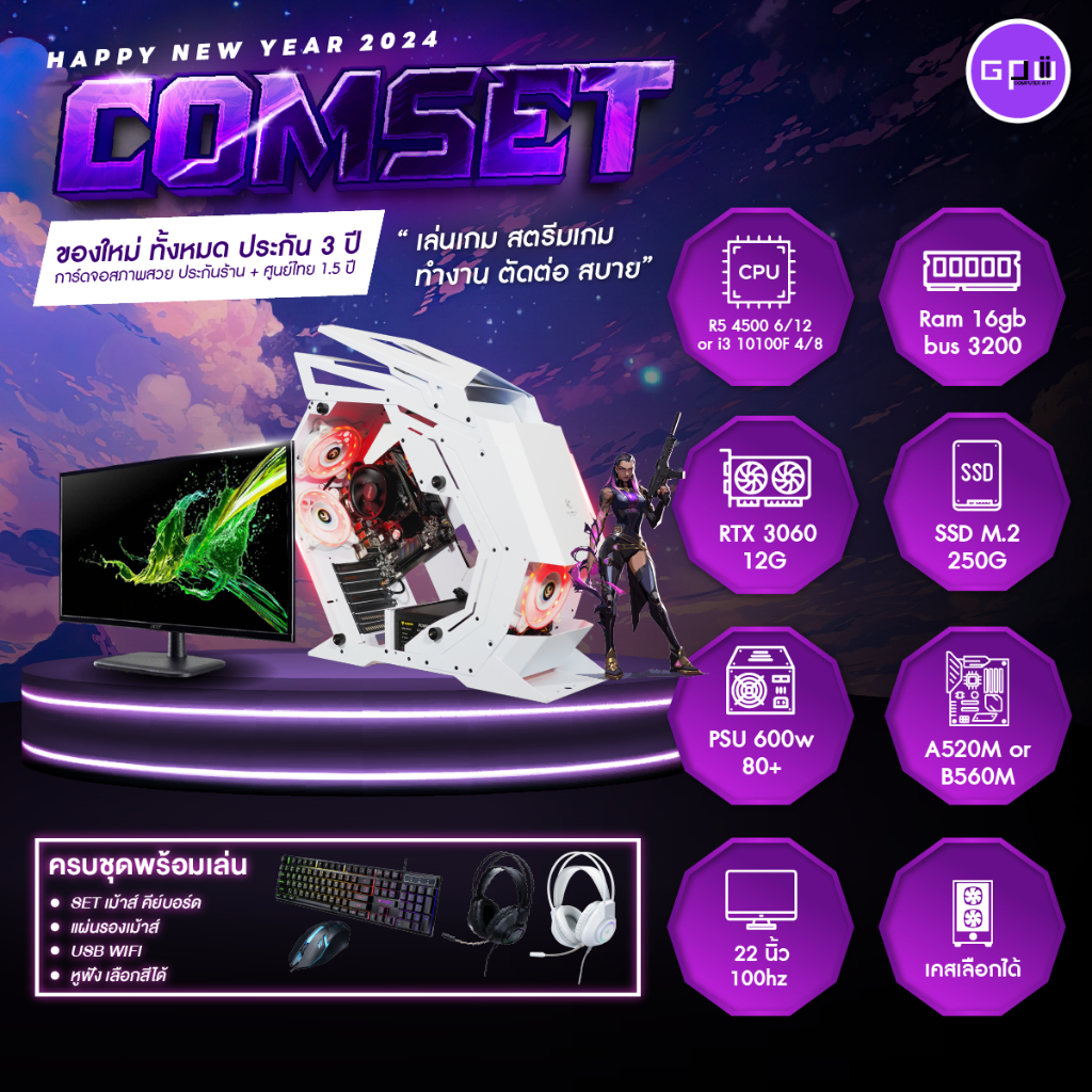 Comset r5 4500 6/12 or i3 10100F 4/8 / Ram 16GB Bus 3200 / GPU : RTX 3060 12GB / MB : A520M or ...