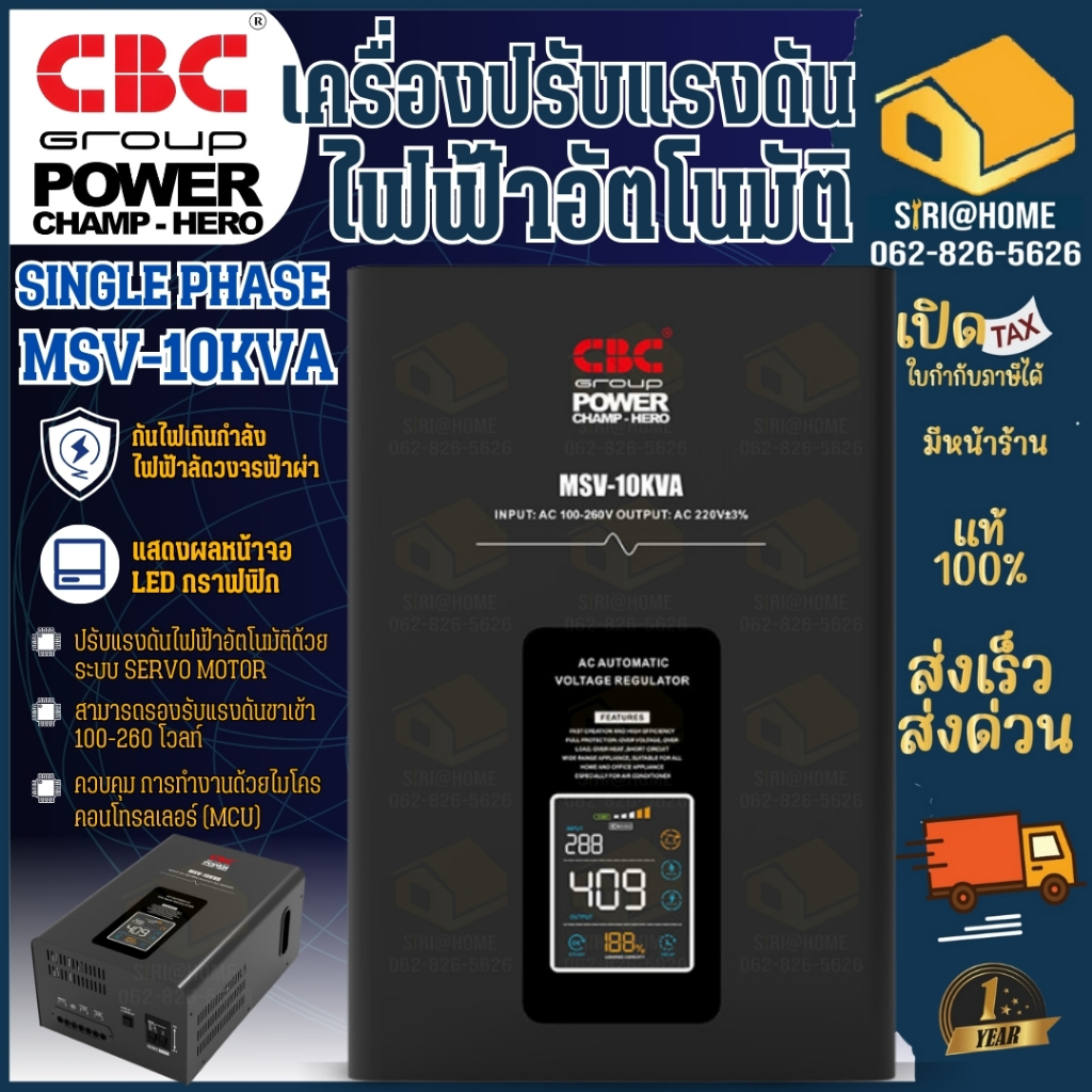 CBC เครื่องปรับแรงดันไฟฟ้าอัตโนมัติ รุ่น MSV-10KVA เครื่องปรับเเรงดันไฟฟ้า เครื่องปรับแรงดัน ...