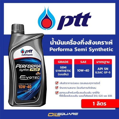 ปตท แท้ ต้องที่ออยสแควร์_น้ำมันเครื่อง เบนซิน เกรดกึ่งสังเคราะห์ PTT ...