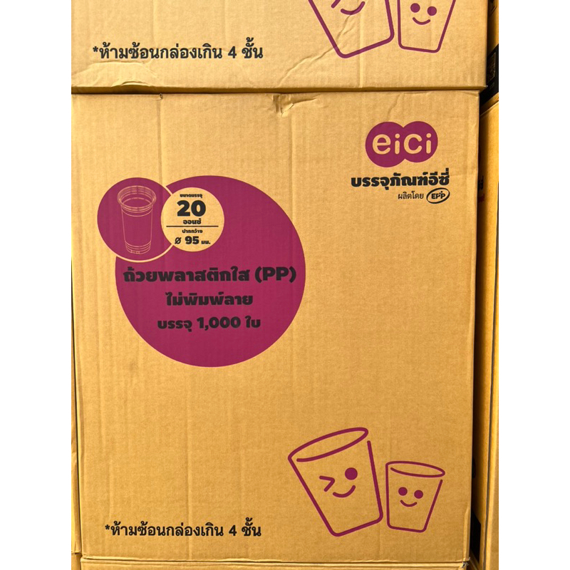 แก้ว 20ออนซ์ eici ปาก95 (ยกลัง) 1000ใบ (EPP) | Shopee Thailand