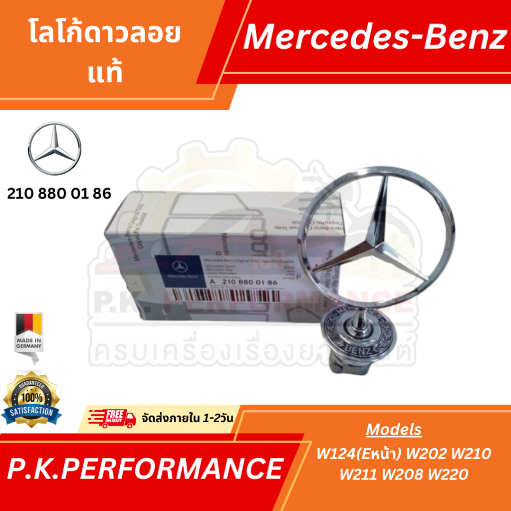 โลโก้ของแท้อลูมิเนียม (A 210 880 0186)สำหรับรถเบนซ์ ปี1994-2007 W124 ...