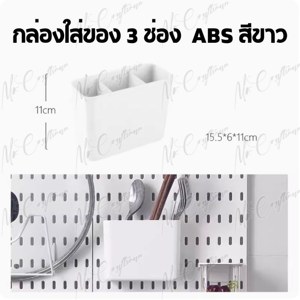 บอร์ดรู ABS Pegboard เพ็กบอร์ด บอร์ดรูพลาสติก DIY กระดานแขวนผนังสำหรับจัดเก็บของ ไม่เจอะผนัง ...