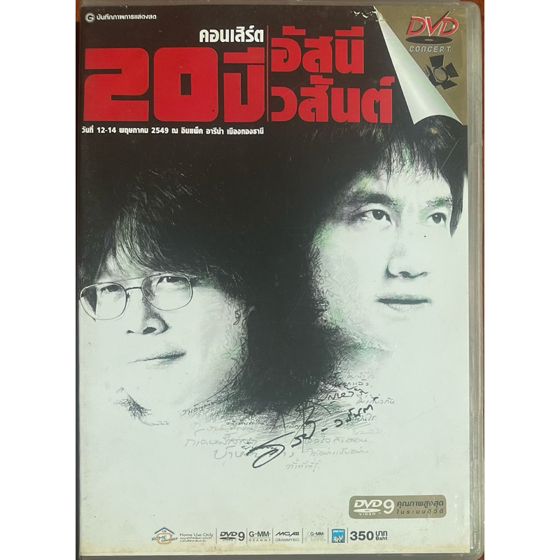[Concert DVD มือ2] อัสนี-วสันต์: คอนเสิร์ต 20 ปี อัสนี วสันต์/ Asanee Wasan - Concert 20th Year ...