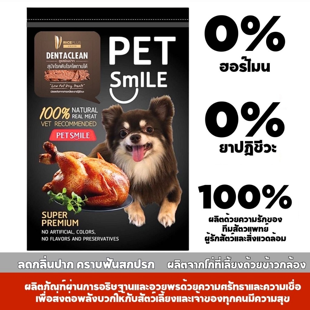 PETSMILE(15ซอง)ขนมสุนัขขัดฟัน ย่อยง่าย เนื้อไก่เกรดพรีเมี่ยม สูตรไขมันต่ำ ขนมสุนัขโรคตับโรคไตขนม ...