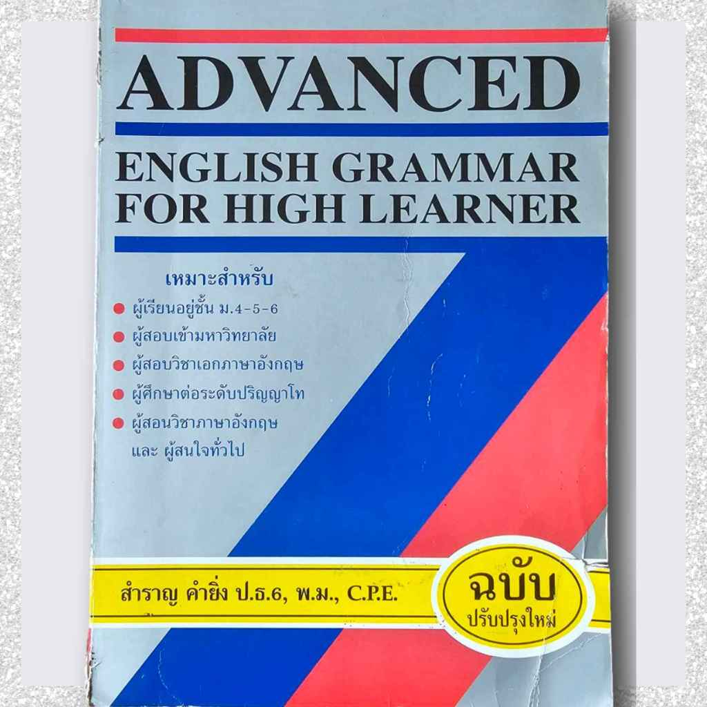 ADVANCED ENGLISH GRAMMAR FOR HIGH LEARNER | Shopee Thailand