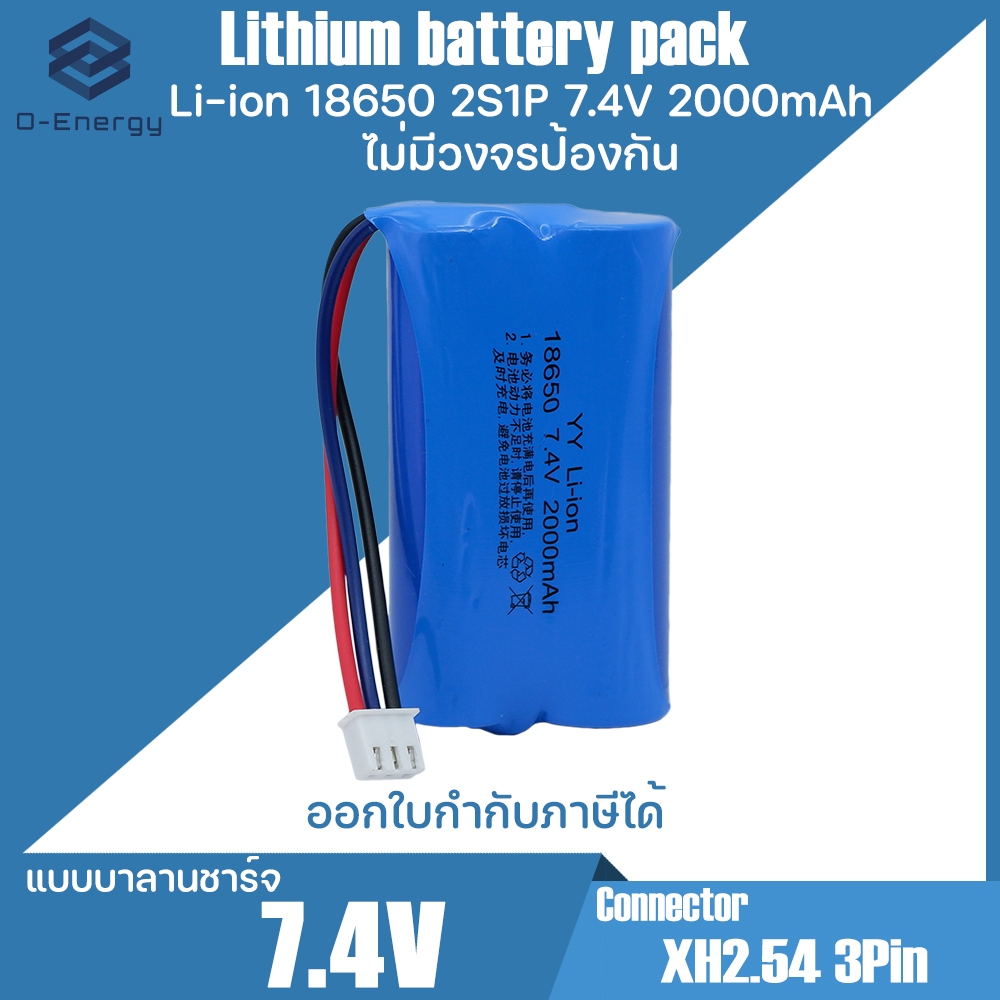 แบตเตอรี่ รถบังคับ Li-ion 18650 7.4V 2000mAh. แบบบาลานชาร์จ/ไม่มีวงจรป้องกัน Connector XH2.54 ...