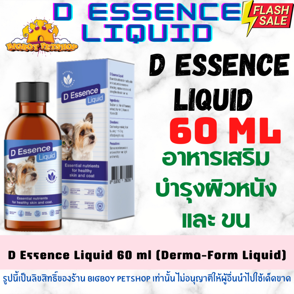D Essence Liquid 60ml (เดิม Derma Form Liquid ) บำรุงผิวหนัง ขน สุนัข ...