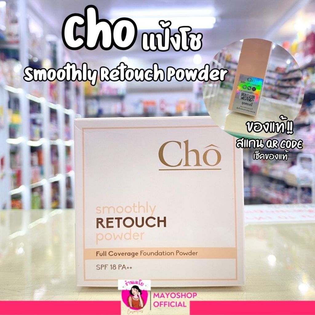 ของแท้ แป้งโช CHO SMOOTHLY RETOUCH POWDER แป้งอัดแข็ง ขนาด 10g ...