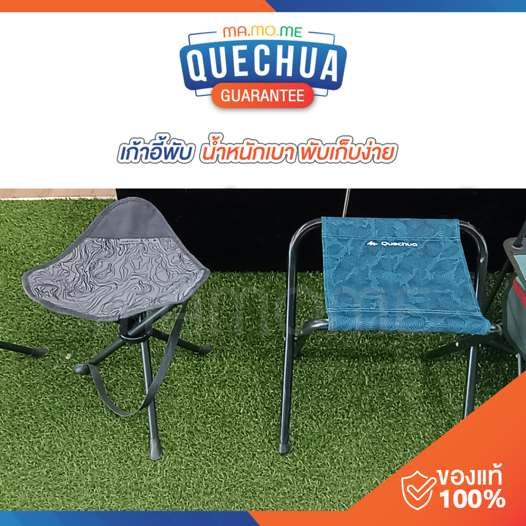 QUECHUA เก้าอี้พับ ใช้วางขา หรือพักเท้า สำหรับแคมป์ ปิ้ง ปิ ค นิค ...
