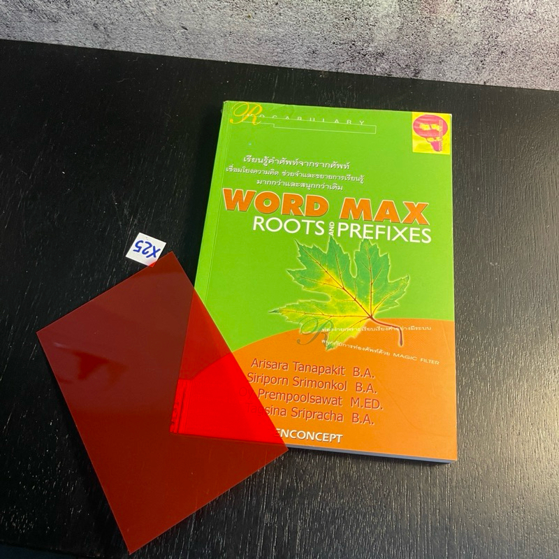 หนังสือ (มือสอง) Word Max : Roots and Prefix พร้อมแบบฝึกหัดและเฉลย ...
