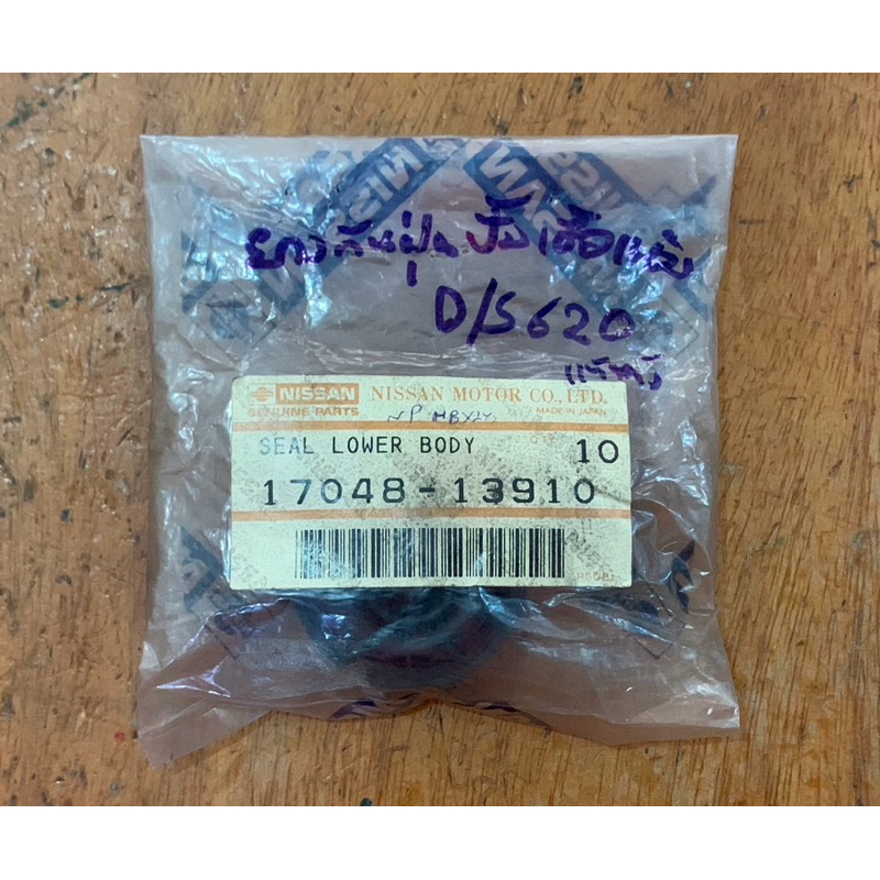 ยางกันฝุ่นเเกนปั้ม AC DATSUN 620 แท้ห้าง | Shopee Thailand