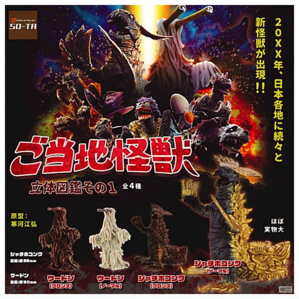 [SUPER RARE] SO-TA Gotochi Kaiju 3D Pictorial Book Part 1 Capsule Edition SO-TA Capsule Toy ...