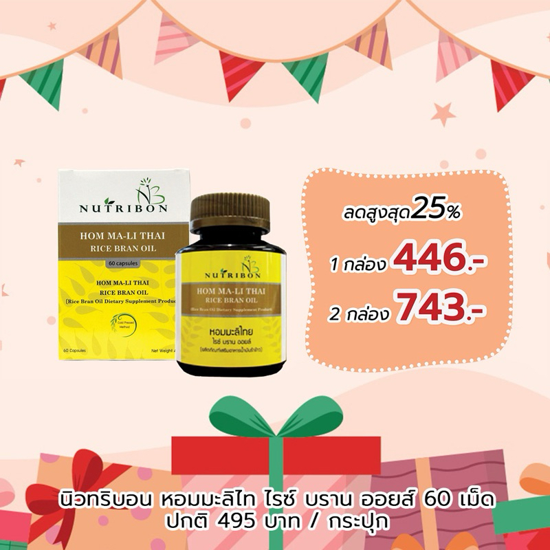 Nutribon Hom Ma-Li Thai Rice Bran oil 500 มก. ข้าวหอมมะลิสกัดเย็น ...