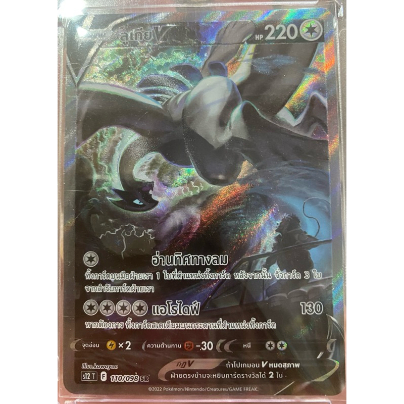 Pokemon Card ลูเกีย AA | Shopee Thailand