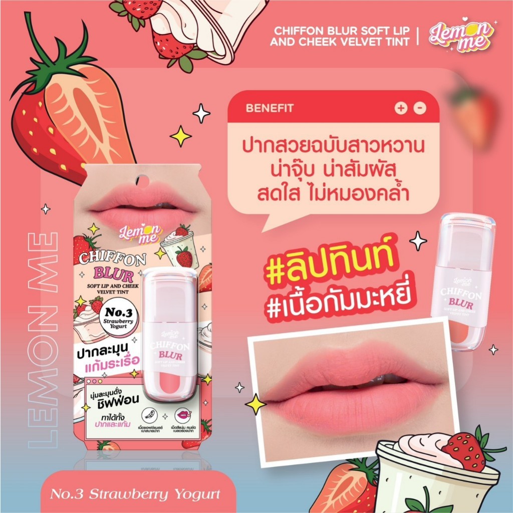 เลม่อน มี ชิฟฟ่อน เบลอ ซอฟต์ ลิป & ชีกเวลเว็ท (Lemon Me Chiffon Blur ...
