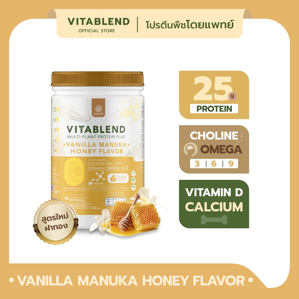 VITABLEND-โปรตีนพืชคุณภาพสูง รสวานิลลาและน้ำผึ้งมานูก้า (600กรัม/กระปุก ...