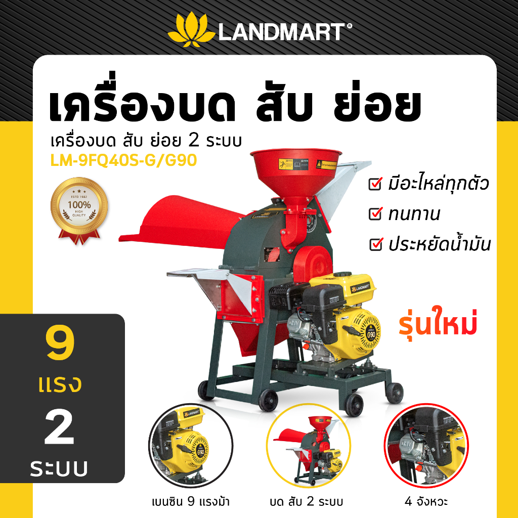 เครื่องสับย่อยและบด 2 in 1เครื่องยนต์เบนซิน 9 แรงม้า รุ่น 2022 แลนด์มาร์ท(LANDMART) | Shopee ...