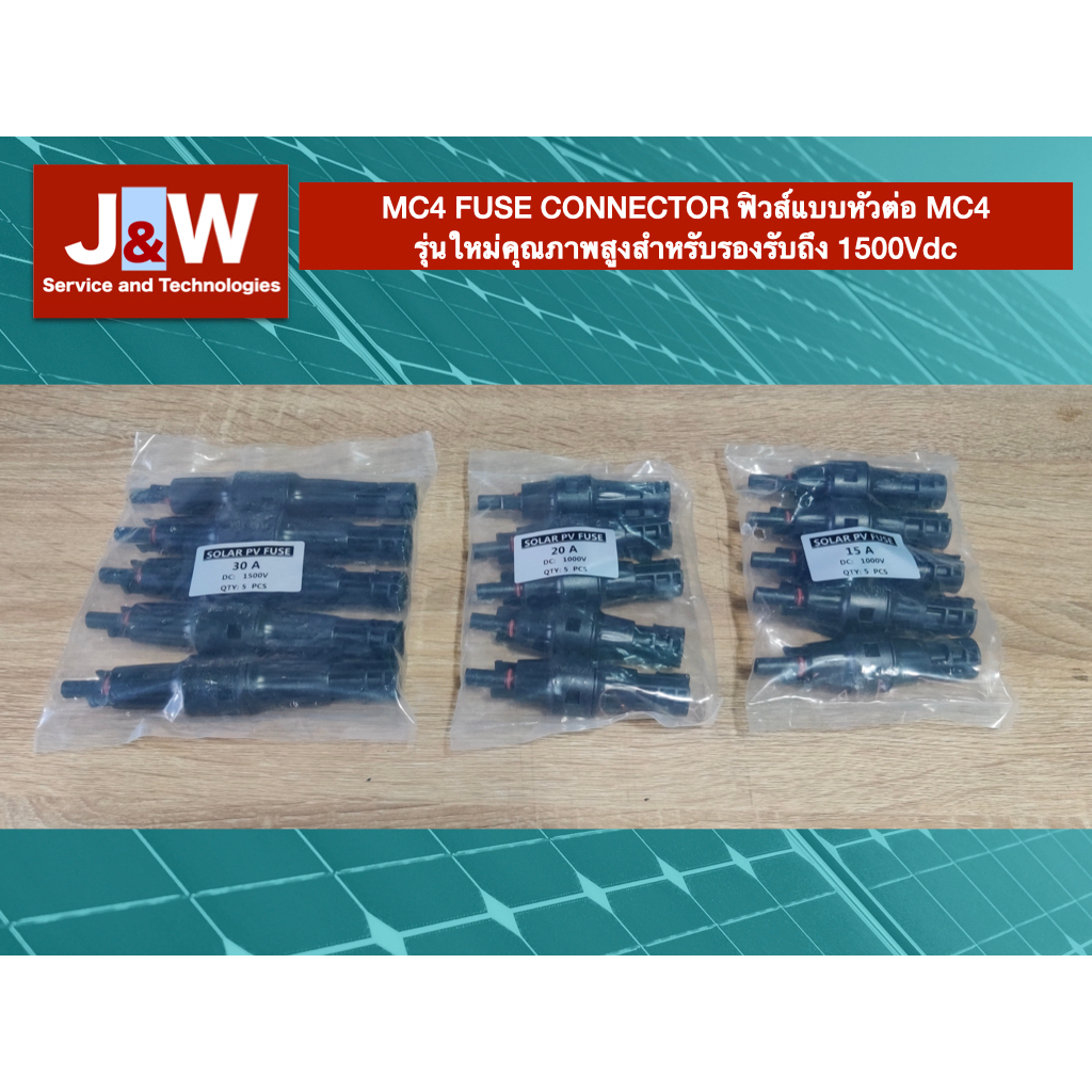 MC4 FUSE CONNECTOR ฟิวส์แบบหัวต่อ MC4 รุ่นใหม่คุณภาพสูงสำหรับรองรับถึง ...